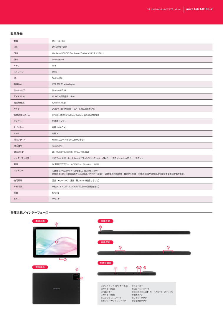 【新品】tab AB10L 64GB | aiwa tab | HIS Mobileオンラインショップ